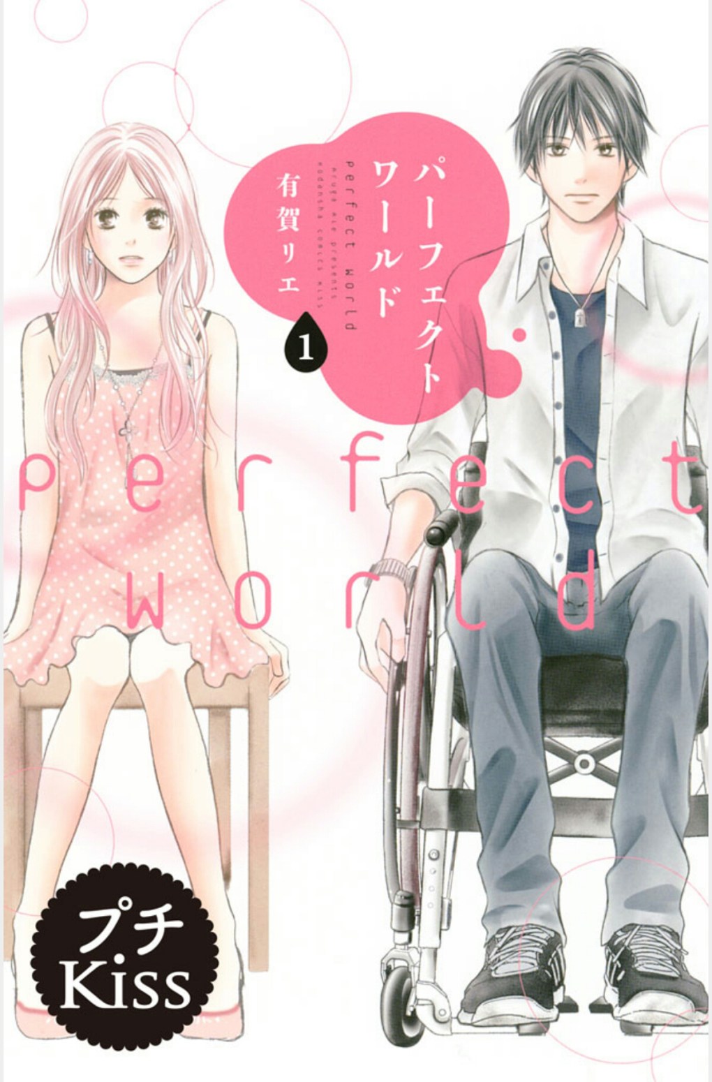 Perfect World (ARUGA Rie) - Read Free Manga Online at Bato.To
